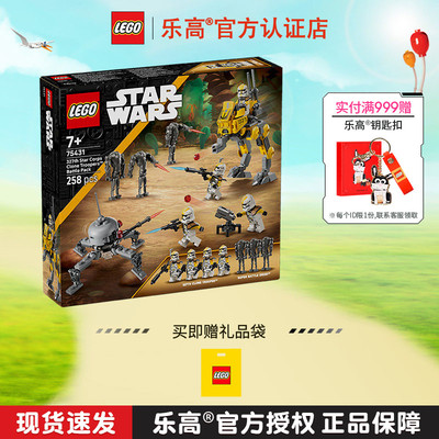LEGO乐高超级英雄75431第327星际军团克隆人士兵战斗包男孩积木玩
