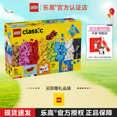6月新品LEGO乐高11045创意多彩积木盒经典创意系列男孩拼搭积木