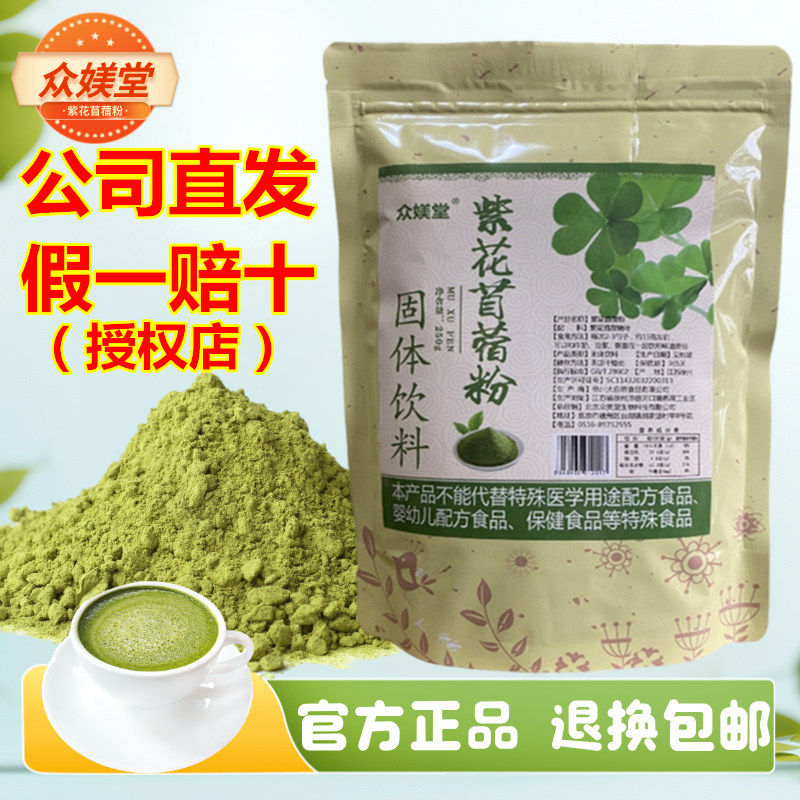 紫花苜蓿粉固体饮料破壁超细食用苜蓿嫩芽粉苜蓿酵素皂苷粉青汁粉