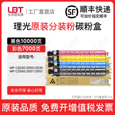 适用理光MPC2550碳粉C2030 C2050 C2530彩粉C2501 C2551墨粉粉盒