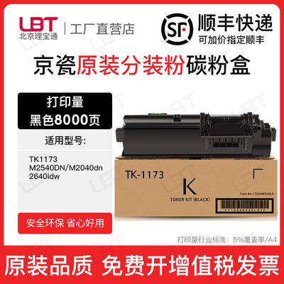 适用京瓷TK1173粉盒M2540DN M2040dn 2640idw墨盒复印机碳粉盒