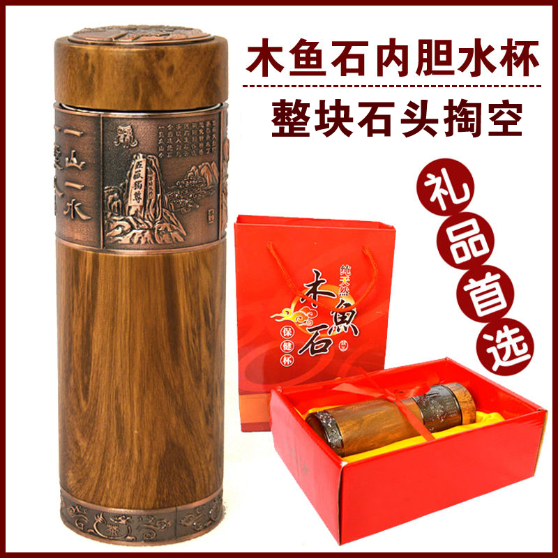 【清幽】木鱼石内胆水杯密封杯高档礼品杯子包邮非紫砂