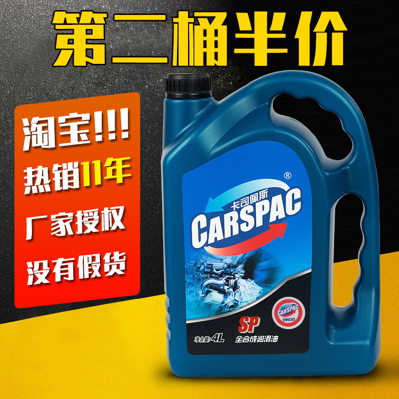 0w 20全合成机油 Sp 0w20汽车发动机机油正品汽车全合成 虎窝淘