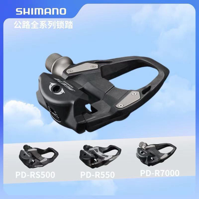 Shimano禧玛诺公路自行车105自锁踏RS500/R550/R7000脚踏内含锁片