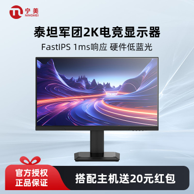泰坦军团电脑萤幕27英寸2K台式屏幕240Hz电竞笔记本外接1K200Hz