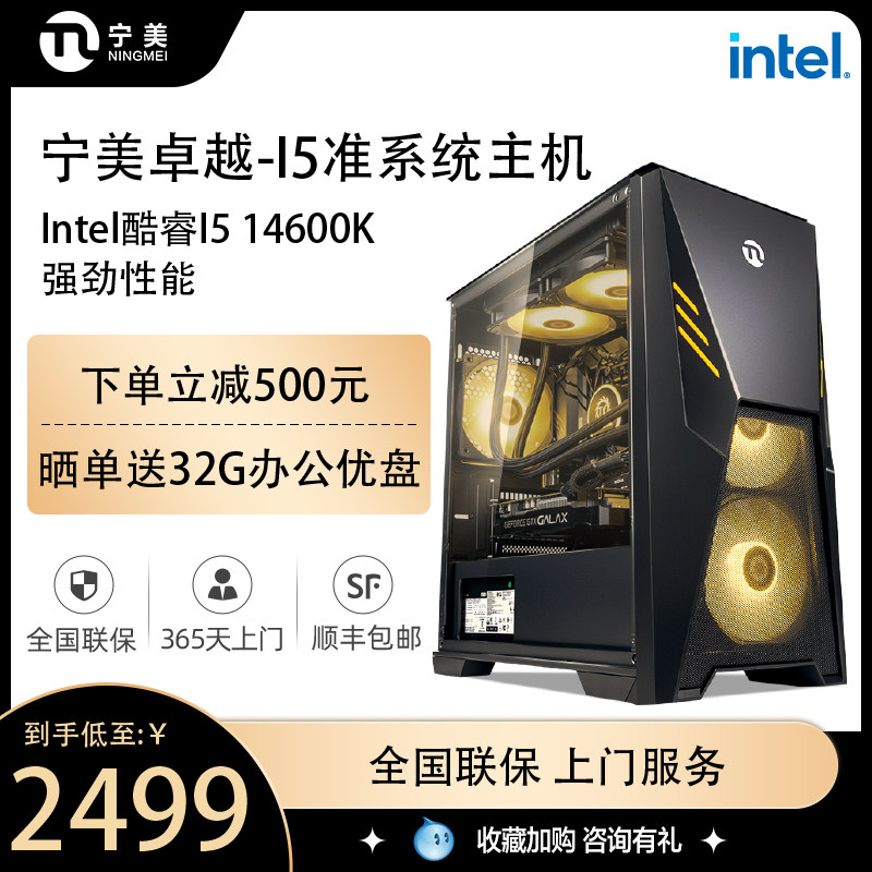 宁美国度高配准系统13代i5 13400/14600K无显卡过渡办公设计电脑直播电竞游戏主机diy台式机组装机整机全套_虎窝淘
