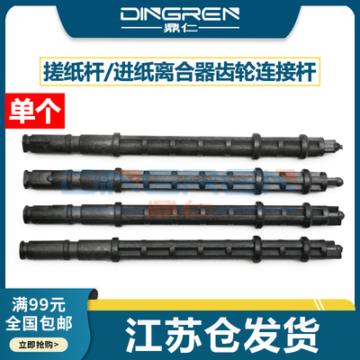 适用惠普HP1160搓纸轮1320连接杆