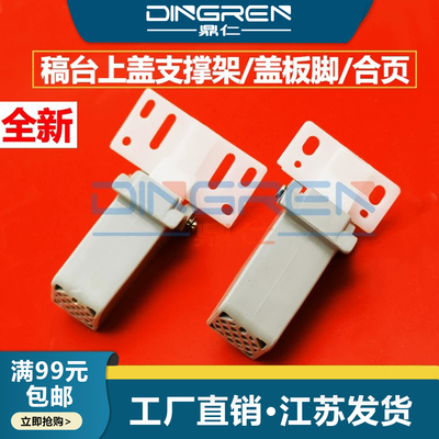 适用 佳能 iR C250 C250iF C350 C351iF D1520 D1550 MF515 MF525dn 输稿器稿台支架 合页 盖板脚 盖板支撑架