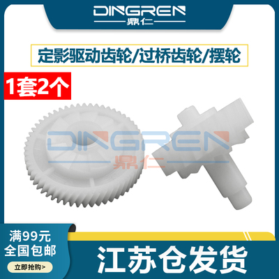 适用佳能441044124452驱动齿轮