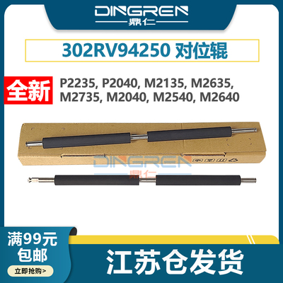 鼎仁P2235M2135M2540对位辊