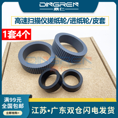 KV-SL3056/3036扫描仪搓纸轮