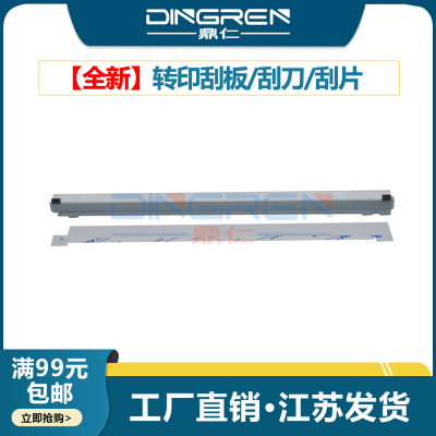 适用 佳能IR ADV C3020 C3520 C3525 C3530 C3320 C3325 C3530 转印刮板 转印带 转印组件刮刀 刮片
