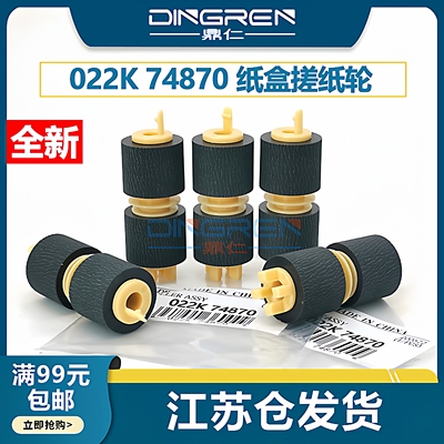 鼎仁407050703065纸盒搓纸轮