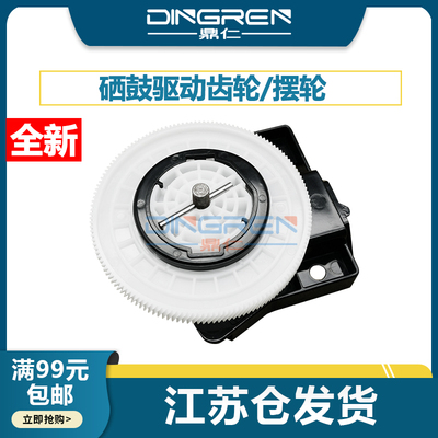 鼎仁P20352055硒鼓驱动齿轮