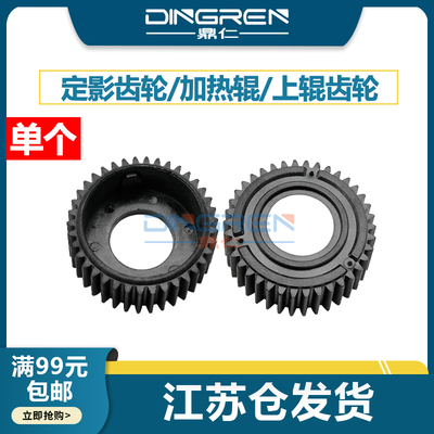 奔图P3030P3018定影上辊齿轮
