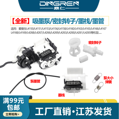 鼎仁L4158L4169吸墨泵密封转子
