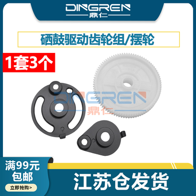 鼎仁M402403426硒鼓驱动齿轮
