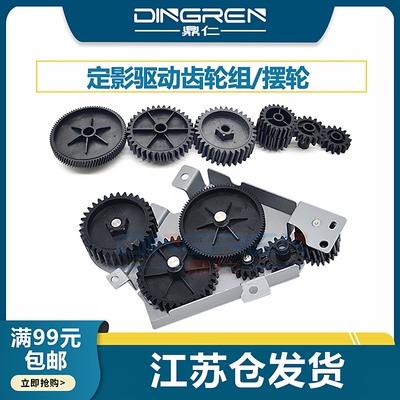 HP惠普M601602603定影驱动齿轮
