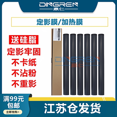 鼎仁M401M425P2035定影膜