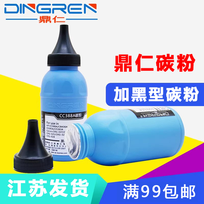适用 惠普 HP 36A 88A 1505 1522 1136 1566 1106 1007 1008 1213 CE278A CB436A CC388A打印机硒鼓墨粉碳粉