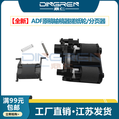 适用 惠普 HP 1536 1566 P1606 CM1415 M175 176 177 276 M225 226 275输稿器 ADF 原稿搓纸轮 进纸轮 分页器