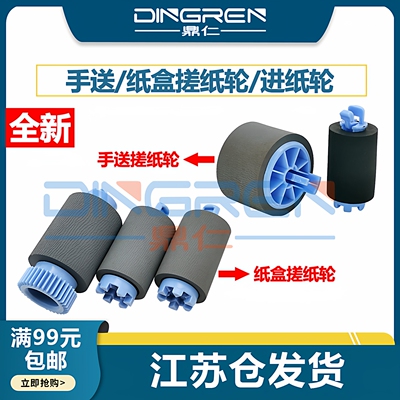 适用HP7765077660搓纸轮