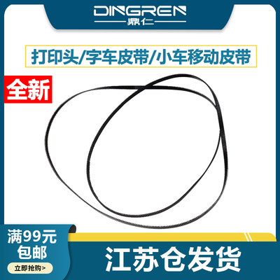 R270R330L805800字车皮带鼎仁