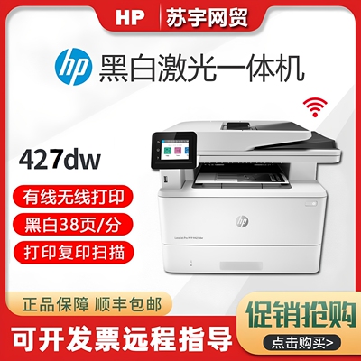 HP惠普激光打印复印扫描一体机