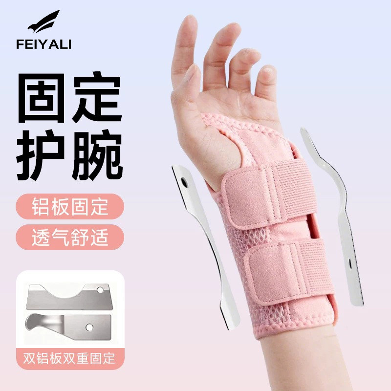 运动手腕固定器护腕护套钢板骨折关节支撑护套腕关节支具tfcc护具