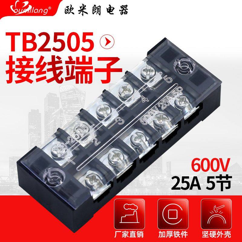 TB-2505 2505L日式接线端子排固定式接线端子板厚件 25A 5位5P_虎窝淘
