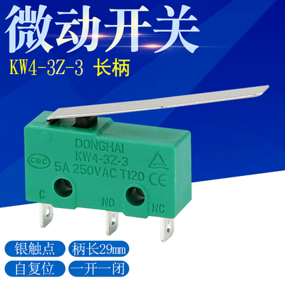 小型微动开关KW4-3Z-3微型限位开关3/5A带杆点动开关柄长29mm