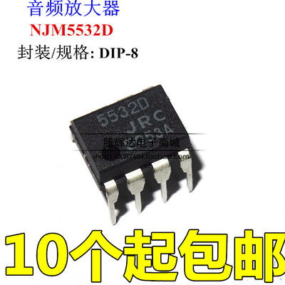 NJM5532D JRC5532D DIP-8 直插 高性能低噪声 双运算放大器 全新