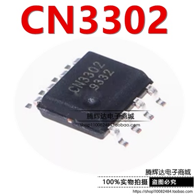 原装正品 CN3302 贴片SOP-8 PFM升压型双节锂电池充电控制器芯片