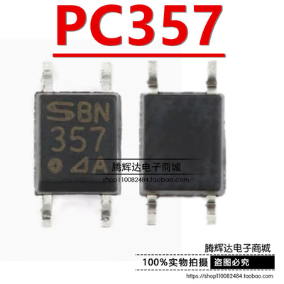 原装正品 贴片 PC357N1J000F SOP-4 光电耦合器芯片