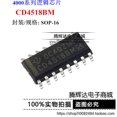 全新原装 HCF4518 CD4518BM HEF4518BT SOP16双BCD同步加计数器