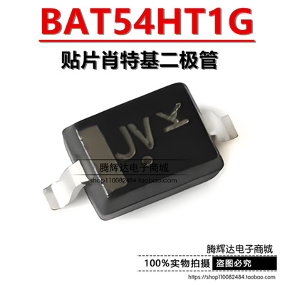 原装正品 BAT54HT1G SOD-323 30V/200mA 贴片肖特基二极管