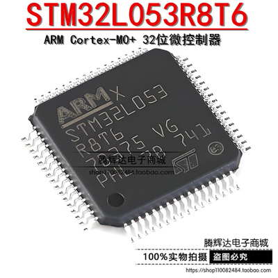 原装正品 STM32L053R8T6 LQFP-64 ARM Cortex-M0+ 32位微控制器