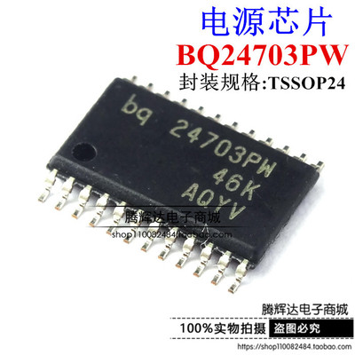 全新原装BQ24703PWR BQ24703PW BQ24703 TSSOP24 电源电池充电器