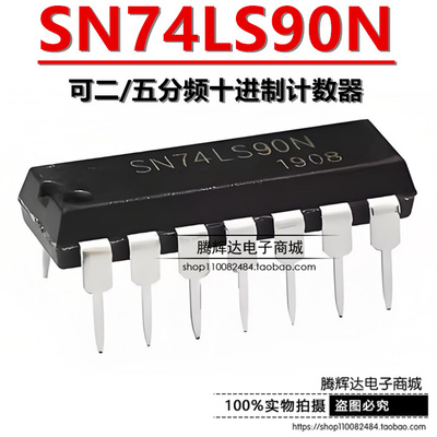 全新直插 74LS90 SN74LS90N DIP14 可二/五分频十进制计数器