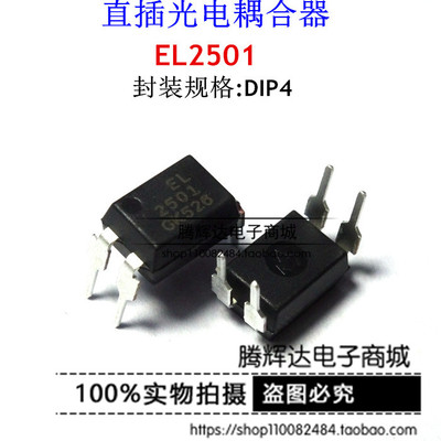 亿光EL2501S(K)(TU)EL2501S EL2501直插贴片 光电耦合器 全新原装