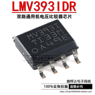 原装正品 LMV393IDR MV393I SOIC-8 双路通用低电压比较器芯片
