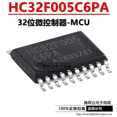 原装HC32F005C6PA-TSSOP20TR ARM Cortex-M0 32位微控制器-MCU