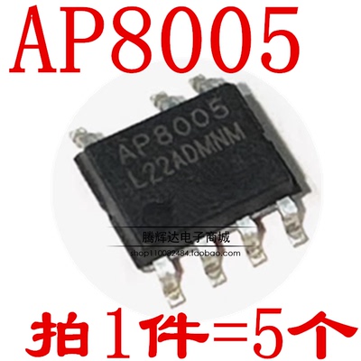 全新原装 AP8005 贴片 SOP7 AP8005SSC-R1 电源管理芯片