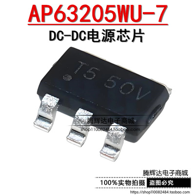 原装正品 AP63205WU-7 封装TSOT-26 丝印T5 DC-DC电源芯片