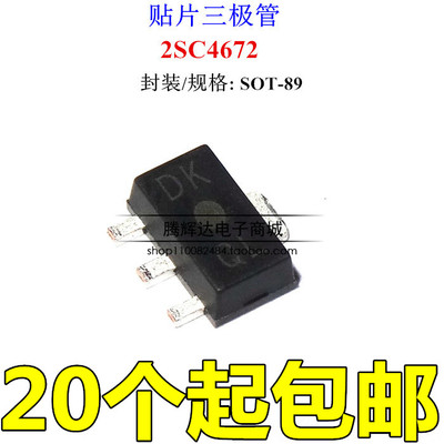 2SC4672 贴片三极管 丝印：DK NR 3A 50V SOT-89 全新NPN晶体管
