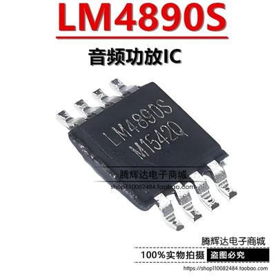 全新 LM4890 XPT4890 LM4890S NS4890 MSOP8音频功率放大器芯片IC