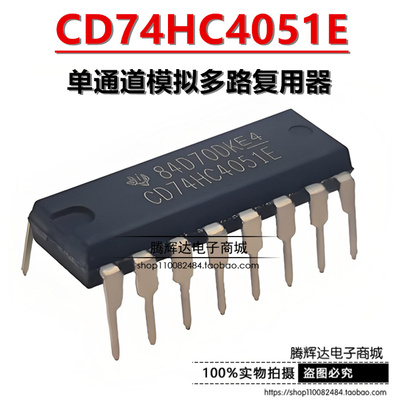 全新原装正品 CD74HC4051E SN74HC4051N 74HC4051 直插DIP