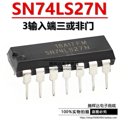 全新直插 SN74LS27N HD74LS27P 74LS27 DIP-14 3输入端三或非门