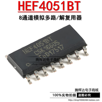 进口贴片模拟开关NXPHEF4051BT