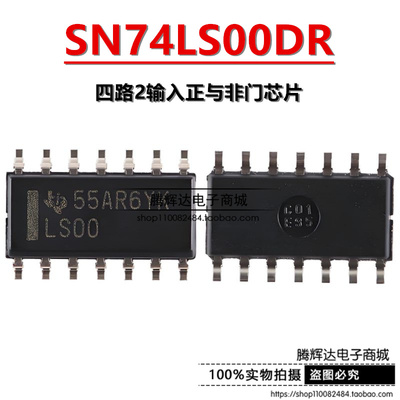 SN74LS00DR 丝印LS00 封装SOIC-14 四路2输入正与非门芯片
